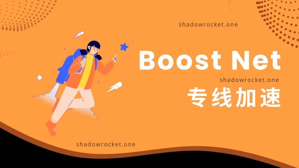 2025 好用的付费小火箭机场推荐 - 火箭旺