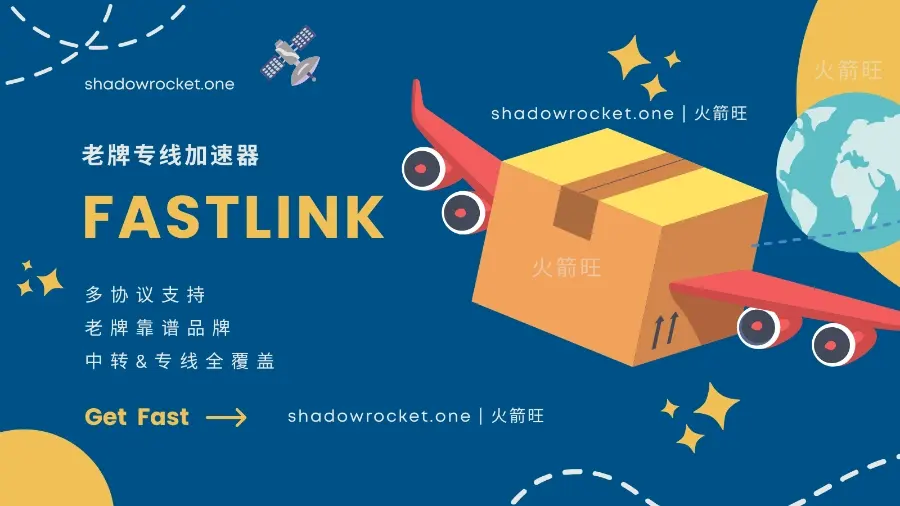 2025 好用的付费小火箭机场推荐 - 火箭旺