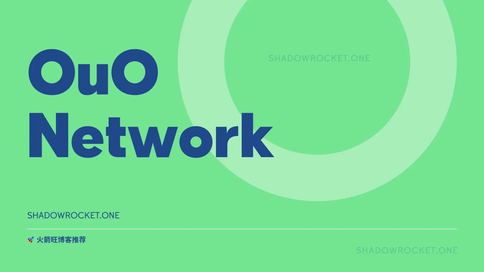 OuO Network 机场怎么样 -SS机场推荐 | 中转机场 - 火箭旺